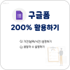 활용up 구글폼 활용 설문만들기｜기간설정 응답수 설정하기 네이버 블로그